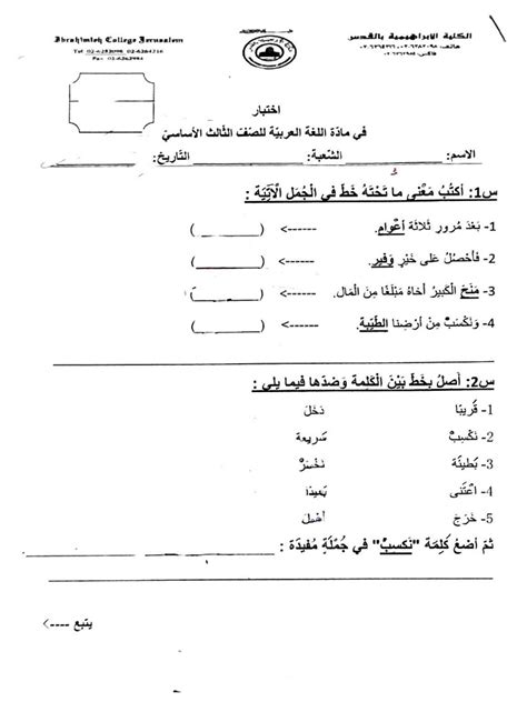 عربي صف ثالث⁩ Pdf