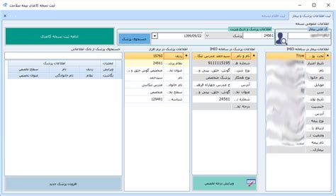 آموزش ثبت نسخ الکترونیک بیمه سلامت وبلاگ گروه مهندسین تبیان