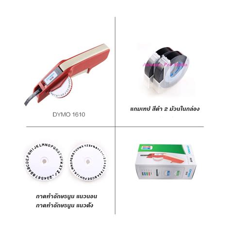 Dymo เครื่องปั๊มอักษร รุ่น 1610 สีแดง Advance Pro Media Thaipick