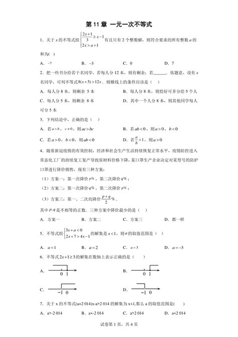 2022 2023学年苏科版数学七年级下册 第11章 一元一次不等式 章节训练（含答案） 21世纪教育网