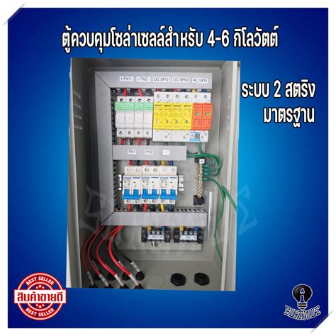 ตู้ควบคุม Inverter โซล่าเซลล์ สำหรับ4kw 6kw แบบ2สตริง ตู้คอมบายเนอร์ Control Inverter Solar