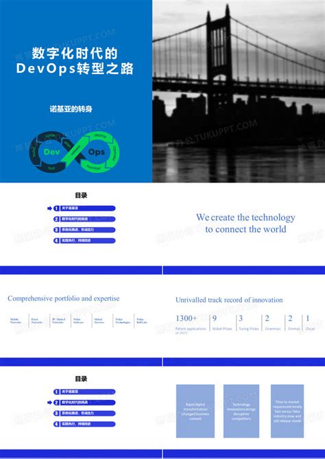 数字化时代的devops转型之路ppt模板下载编号lkozbrnn熊猫办公