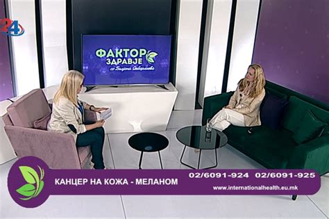 Телевизија 24 Фактор здравје Канцер на кожа меланом