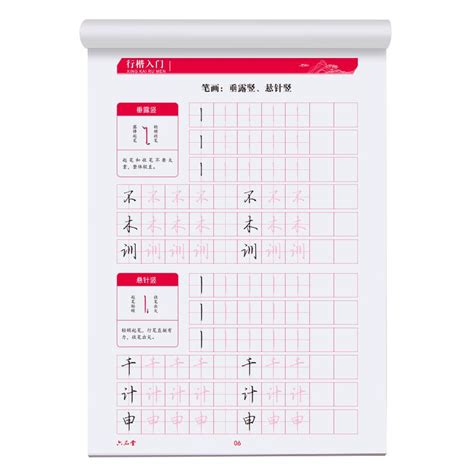 六品堂行楷字帖练字成年行书练字帖男生女生成人初中生高中生大学写字漂亮笔画笔顺控笔训练硬笔钢笔练字神器临摹练字帖 虎窝淘