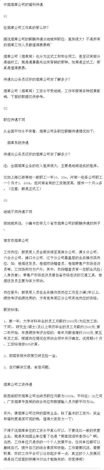 待遇比公務員還好的菸草公司，怎麼才能成功進入？ 每日頭條