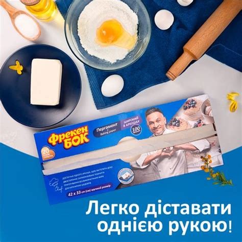 Пергамент для випічки Фрекен Бок широкий в аркушах в боксі диспенсері 100 шт — купити на Eva