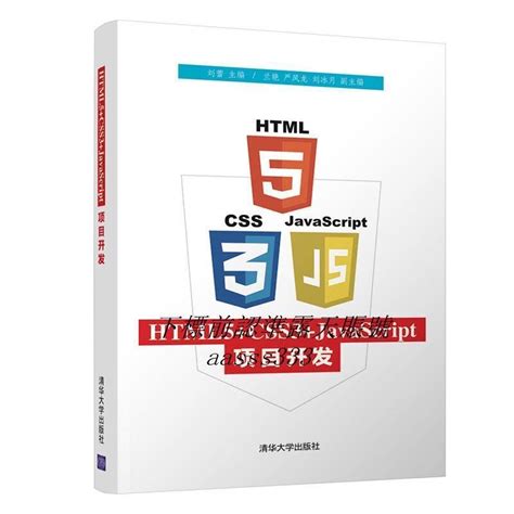 Html5css3javascript項目開發9787302 露天市集 全台最大的網路購物市集