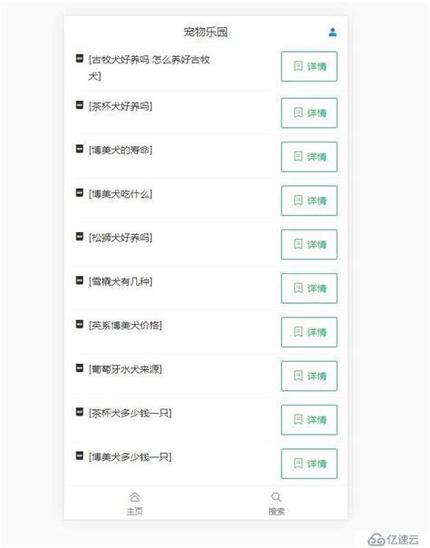 前后端分离的爬虫小项目 编程语言 亿速云