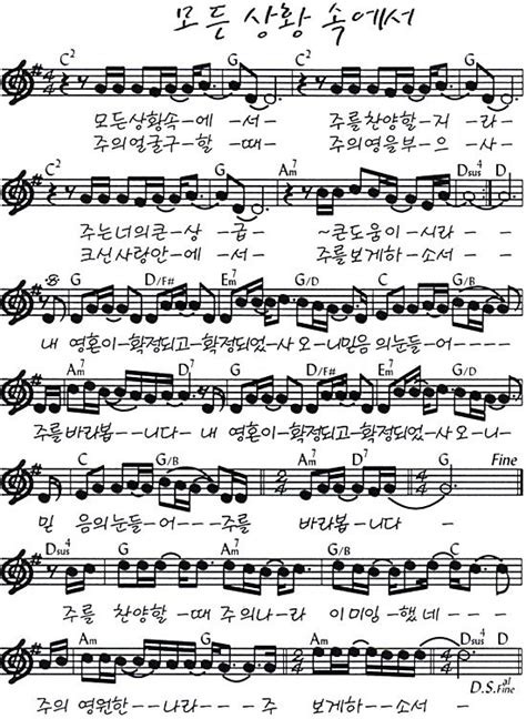 모든 상황 속에서 코드 악보 가사 어노인팅 신앙고백 G키 Ab키 A키 Ccm 찬양 추천 네이버 블로그