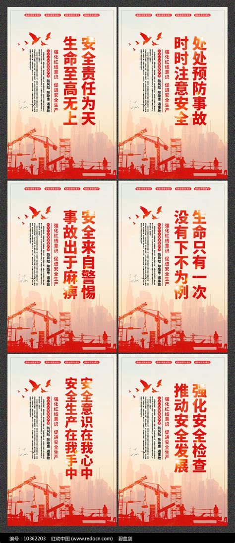 安全生产月标语宣传展板图片下载 红动中国