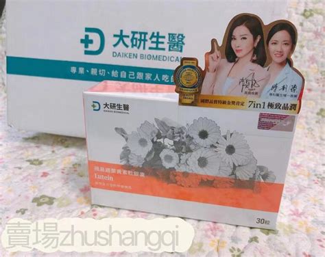 現貨 大研生醫 視易適葉黃素軟膠囊 30粒 盒 露天市集 全台最大的網路購物市集