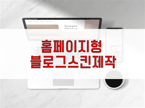 홈페이지형 블로그 디자인 크몽