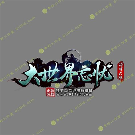 传奇logo展示青柠工作室 专业游戏美工设计网