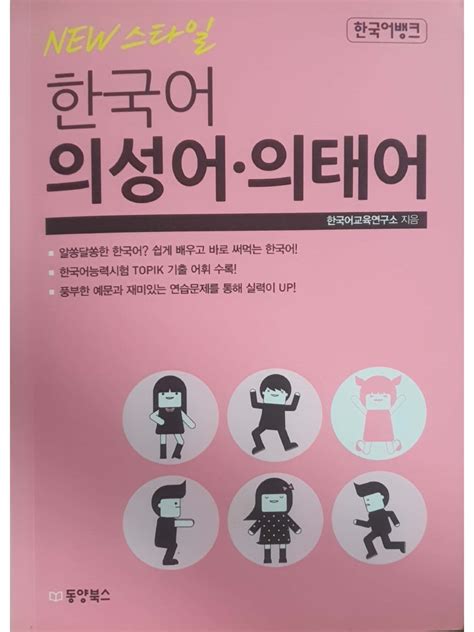 한국어의성어의태어 Pdf