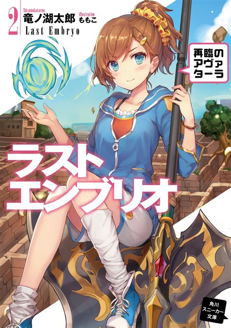 Filelast Embryo Cover 2 Baka Tsuki