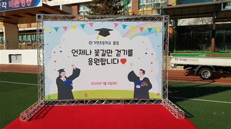 졸업식 입학식 포토존 대여 판컴퍼니에 문의하세요 네이버 블로그