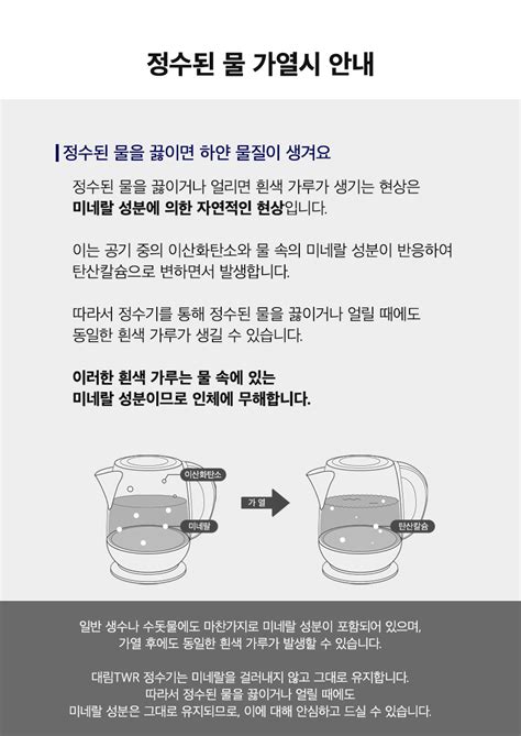 기타문의 정수된 물을 끓이면 하얀 물질이 생겨요 Twr 정수기 Faq