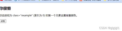 Html Dom Queryselectorall 的使用方法queryselectorall 修改字体颜色 Csdn博客