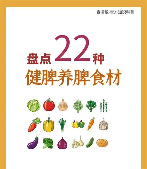 22种健脾养胃的食材推荐🍲