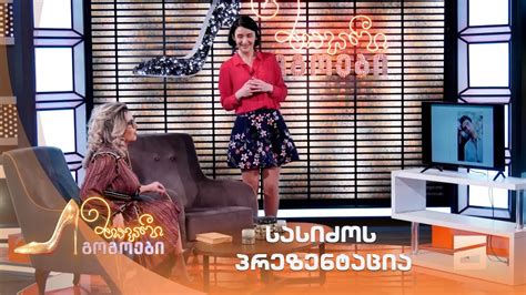 სასიძოს პრეზენტაცია მთავარი გოგოები Youtube