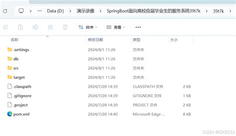 Springboot面向高校应届毕业生的服务系统39t7k 程序源码数据库调试部署开发环境 Csdn博客