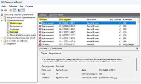 Анализ ошибок в Просмотре событий в Windows 11 10