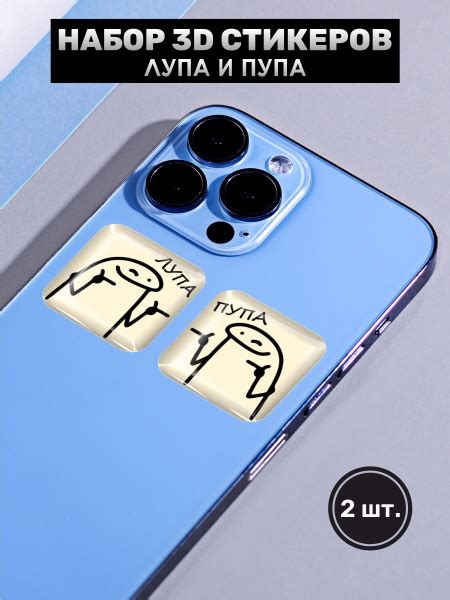 3d наклейка на телефон Набор объемных наклеек 2 шт Лупа и Пупа купить с доставкой по