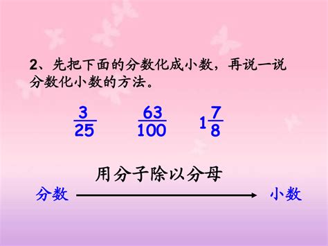 苏教版六年级上册百分数和小数分数的互化