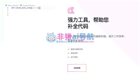 fitten code官网 ai编程助手 自动生成代码，提升开发效率 非猪ai导航
