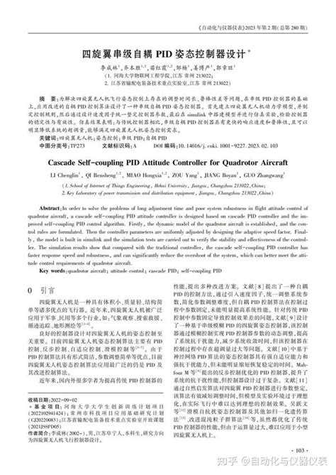 技术论文 四旋翼串级自耦 Pid 姿态控制器设计 知乎