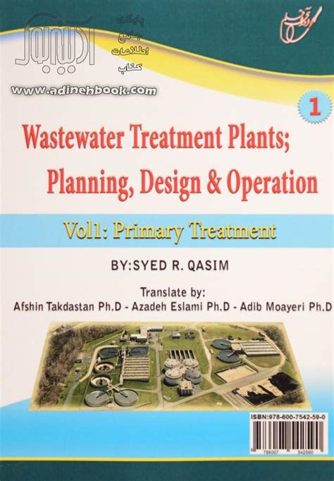 خرید کتاب طراحی، برنامه ریزی و راهبری تصفیه خانه های فاضلاب تصفیه