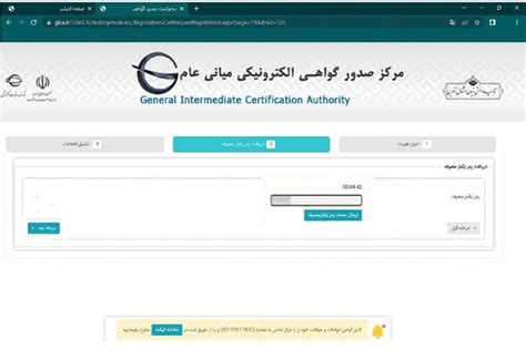 آموزش دریافت گواهی امضای الکترونیکی Csr سپیدار سیستم