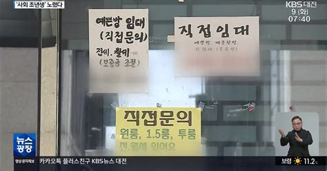 선순위라는 말 믿었는데”사회초년생 노린 전세사기 일당 검거