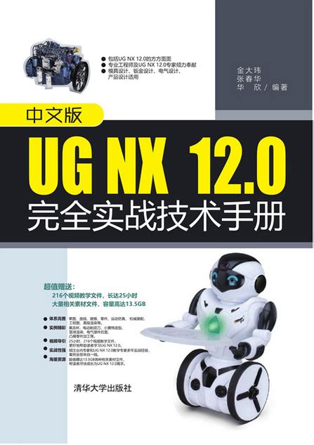 中文版ug nx 12 0完全实战技术手册 百度百科