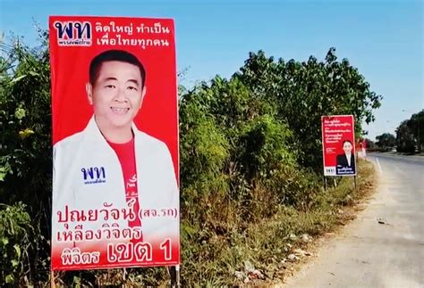 พิจิตรไม่มีแลนด์สไลด์ ส่อง 3 บ้านใหญ่ตระกูลดัง “ภัทรประสิทธิ์ แก้วทอง เหลืองวิจิตร” คุมเกมชิง