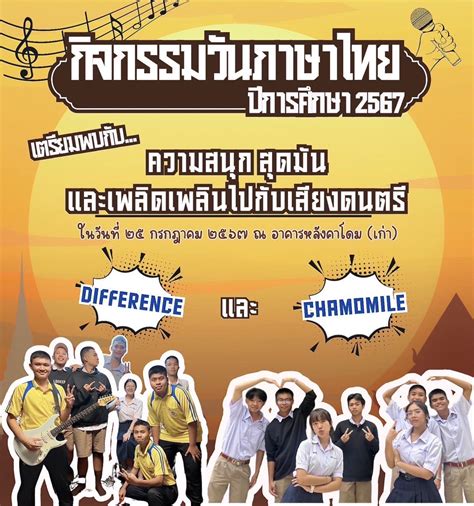 เตรียมพ กลุ่มสาระการเรียนรู้ภาษาไทย โรงเรียนสารคามพิทยาคม