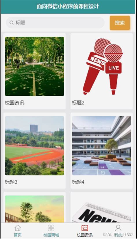 附源码 计算机毕业设计pythonuniapp面向微信小程序的课程设计6544g程序lw远程部署uniapp微信小程序课程设计