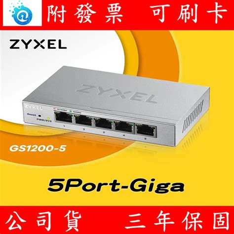 附發票 公司貨 全新 Zyxel 合勤 GS1200 5 GS1200 8 網頁式管理型8埠Gigabit乙太網路交換器 蝦皮購物