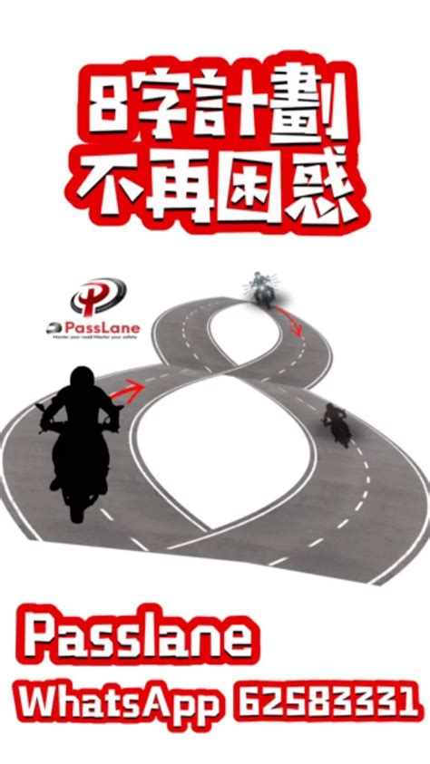 Passlanemotorcyclehk 【合格故事分享｜清楚遊戲規則 ｜輕輕鬆鬆過關】 🏍️查詢課程：wame