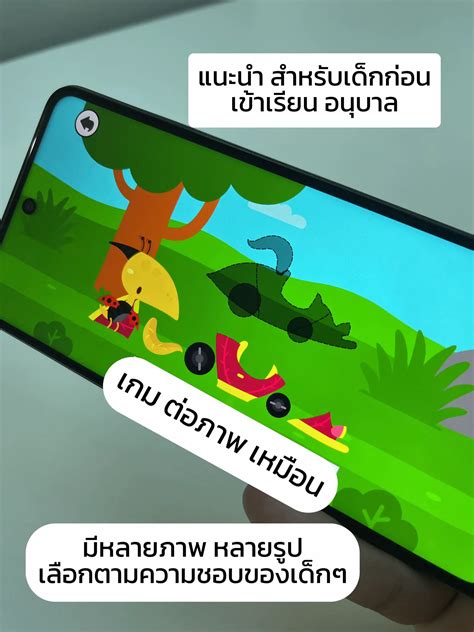เกมช่วยสอนเด็กอนุบาล 2024 ประสบการณ์ผู้ใช้จริงบน Lemon8