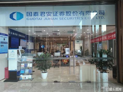 国泰君安证券股份有限公司 券商 罐头图库
