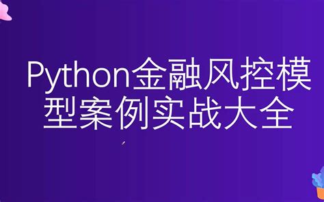 智能风控系统总览 哔哩哔哩