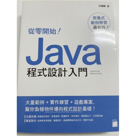 全新 從零開始！java 程式設計入門 蝦皮購物