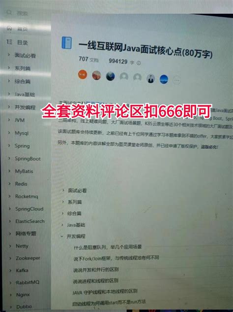 逼自己3天吃透java八股文，会发生什么？（附80万字java面试题文档） 哔哩哔哩