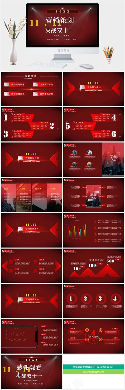 双十一来袭红包来了企业PPT下载 免费双十一来袭红包来了企业PPT下载 菜鸟图库