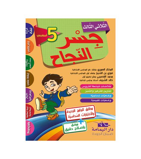 جسر النّجاح الثّلاثي الثّالث Yamama