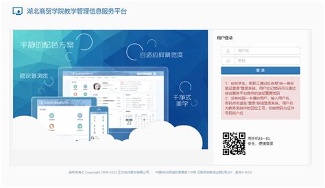 湖北商贸学院教务管理系统上线试运行 湖北商贸学院信息中心
