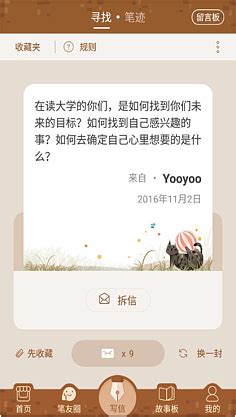 留言板 花瓣网 陪你做生活的设计师 笔友圈