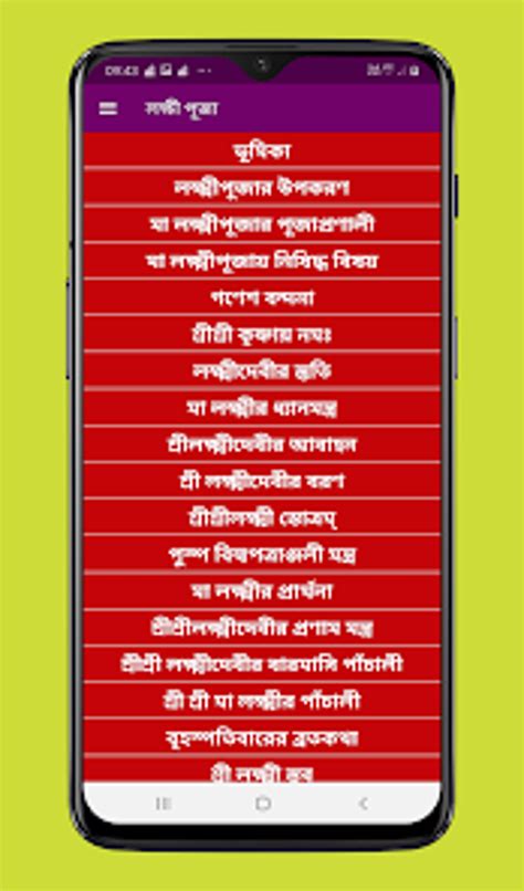 Lakshmi Puja Mantra লকষপজ For Android Download