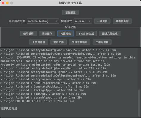 鸿蒙开发：一键更新的内测打包工具的后续规划 鸿蒙开发者社区 51cto Com